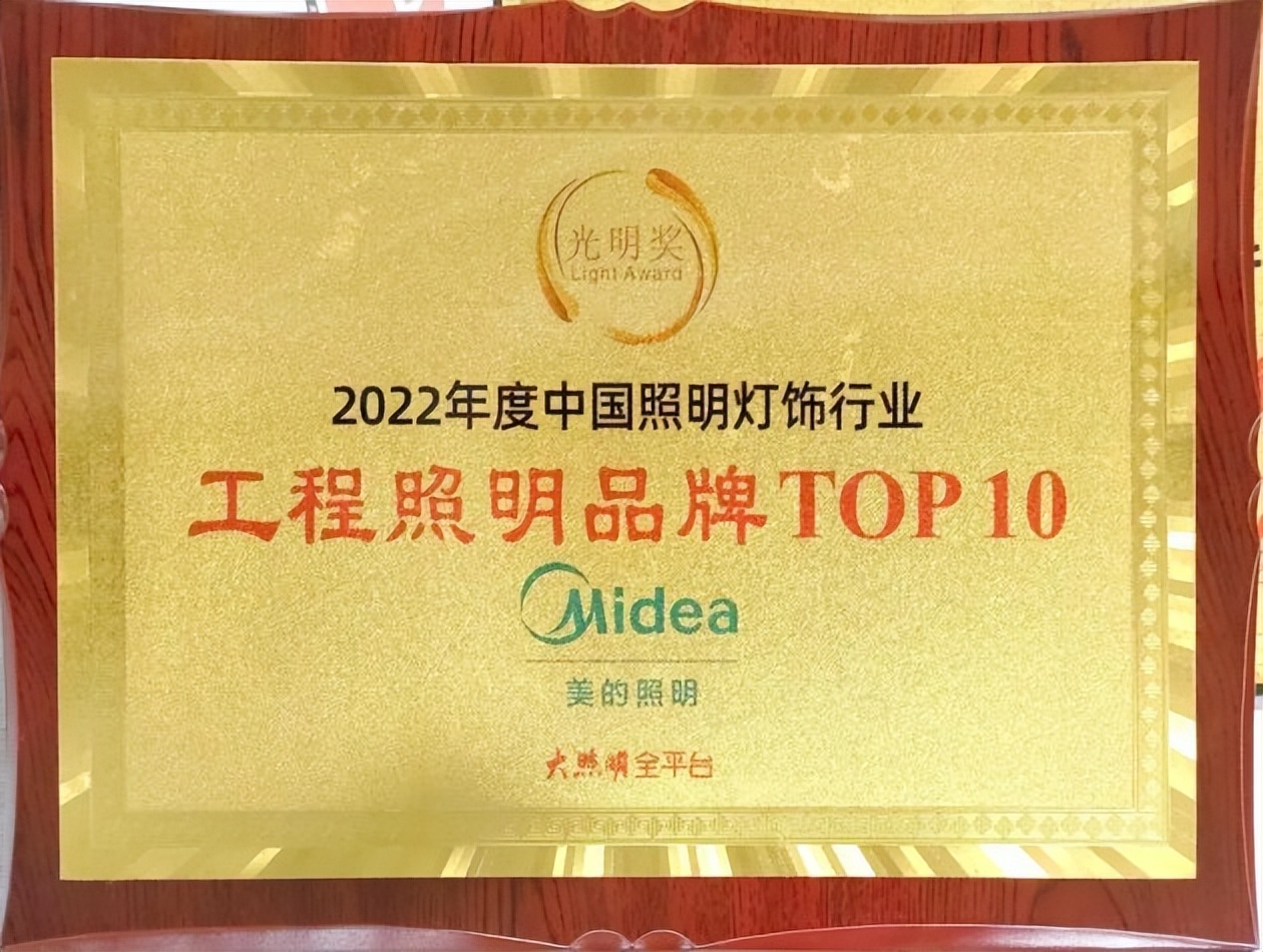 Midea Lighting won the 2022 Bright Award "Smart + Engineering" lighting ...