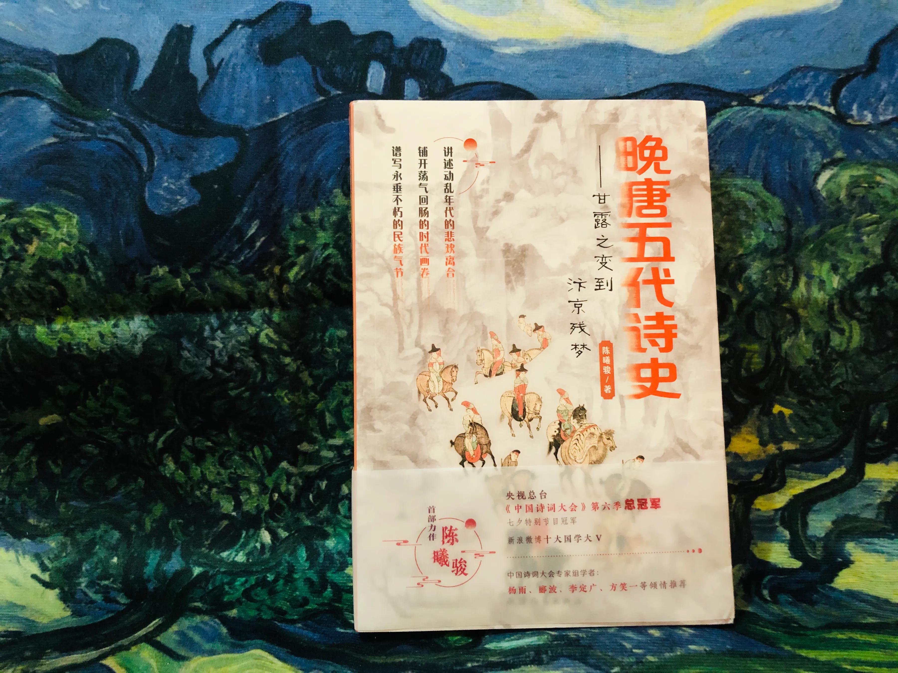 "History of Poetry of the Five Dynasties of the Late Tang Dynasty": Why ...