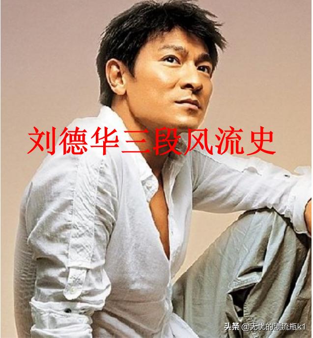 Andy Lau's Three Little-Known "Merry History" - iNEWS