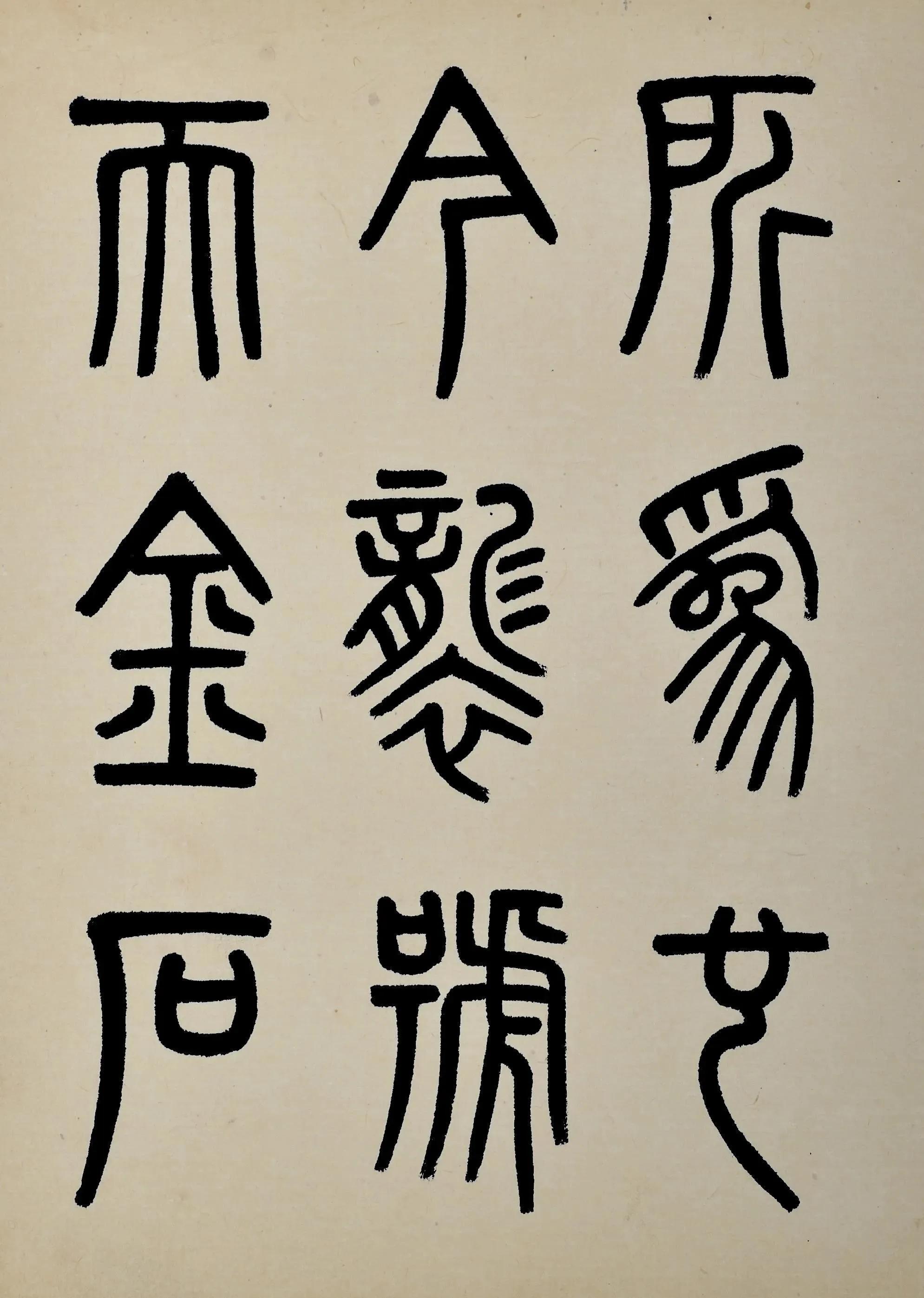 Modern calligrapher Huang Shouchang's "Langya Terrace Carved Stone ...