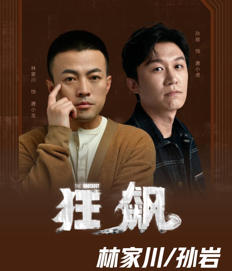 [The Knockout] Spoiler: Demon Tang Xiaohu goes offline, actor Sun Yan ...