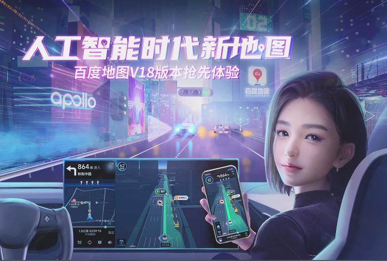 Baidu AI new map V18 is released, come and experience it! - iNEWS