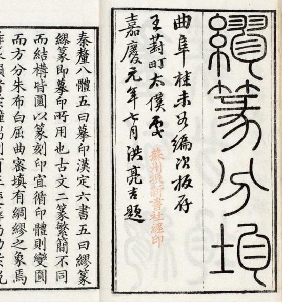 Gui Fu and [Shuowen Jiezi Yizheng] (3) - iNEWS