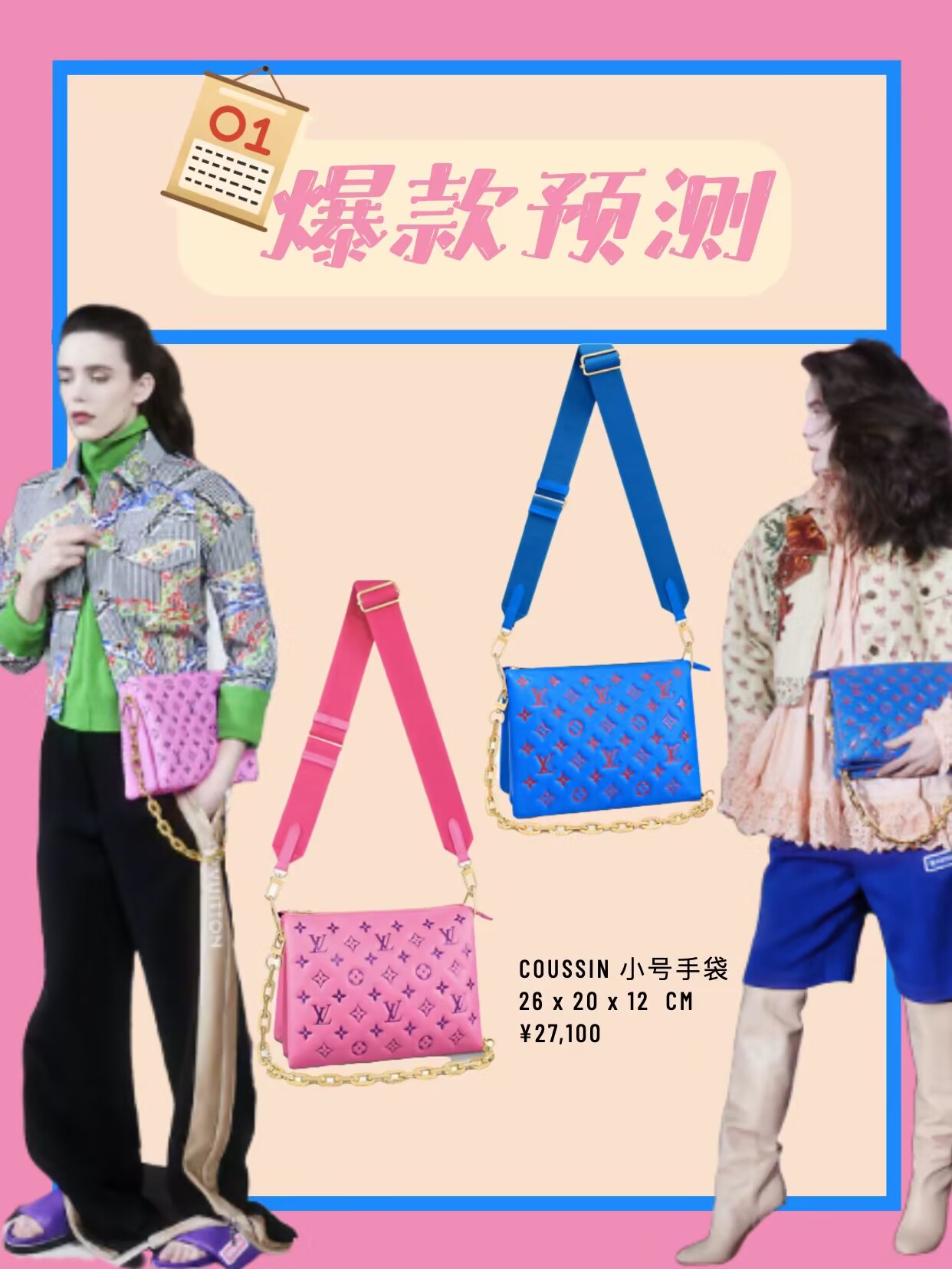 21 Years LV Early Autumn New Product Explosion Forecast - iNEWS