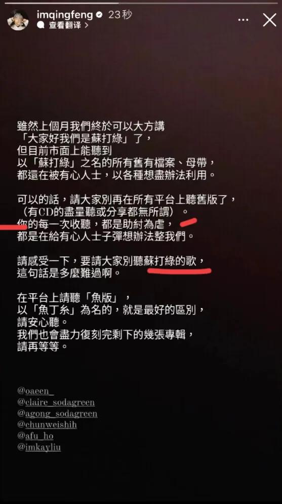 Wu Qingfeng uttered angrily: Please don't listen to Sodagreen's song ...
