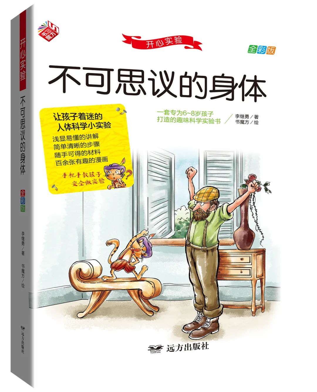 A fun science experiment book that fascinates children - iNEWS