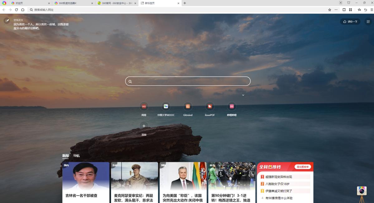 360 speed browser X "easy to use" certification!No pop-up ads - iNEWS