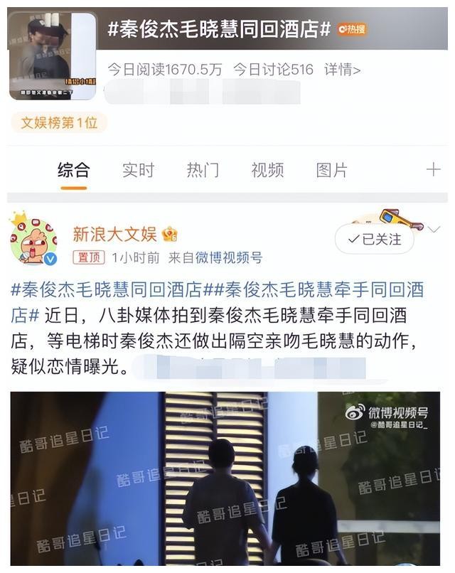 Qin Junjie and Mao Xiaohui's love affair was exposed, kissing and hugging in public, "Hu spicy ...