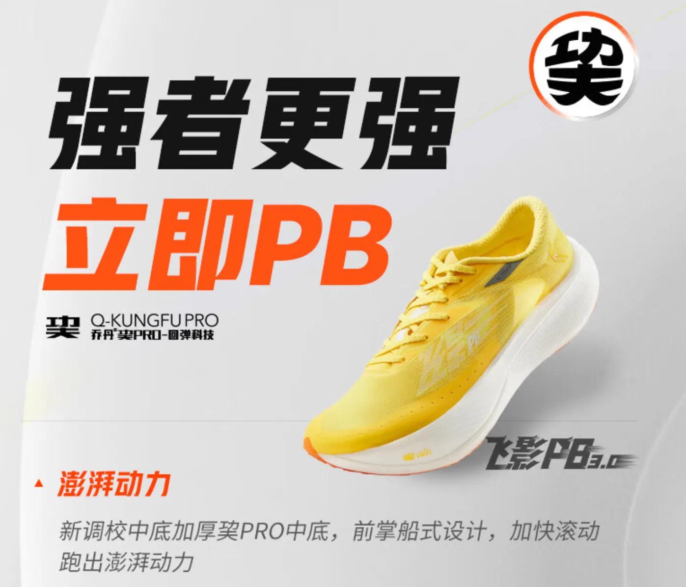 On the occasion of this marathon season, Zhongqiao launched Feiying PB ...