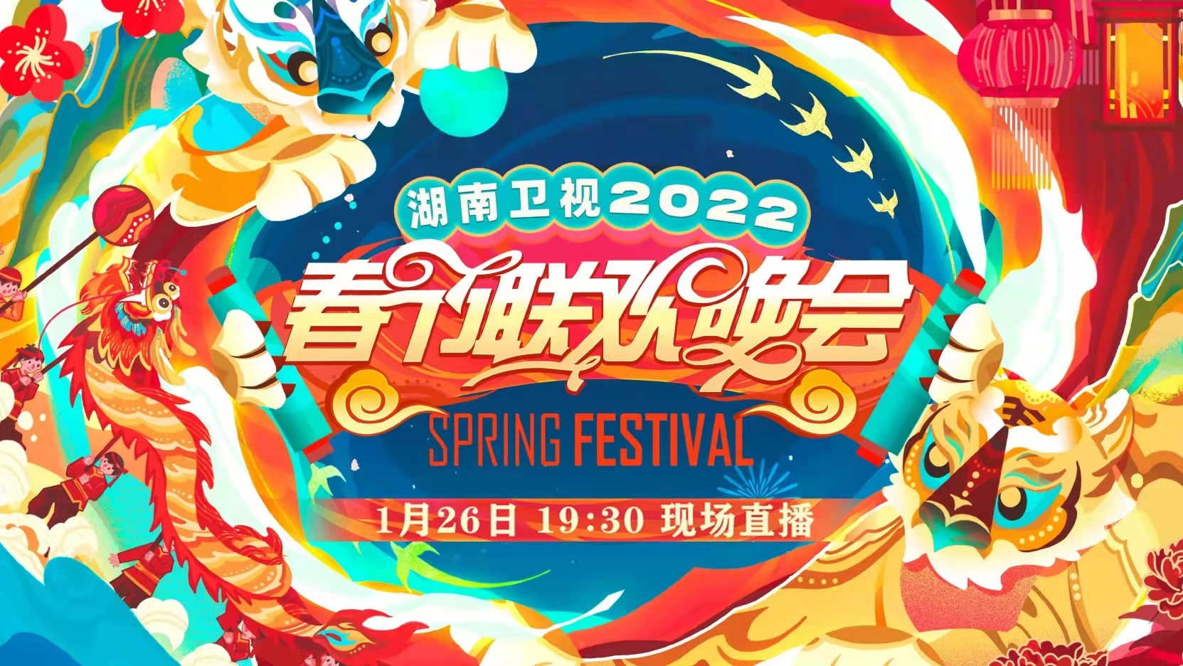 Hunan Satellite TV Spring Festival Gala program list announced ...