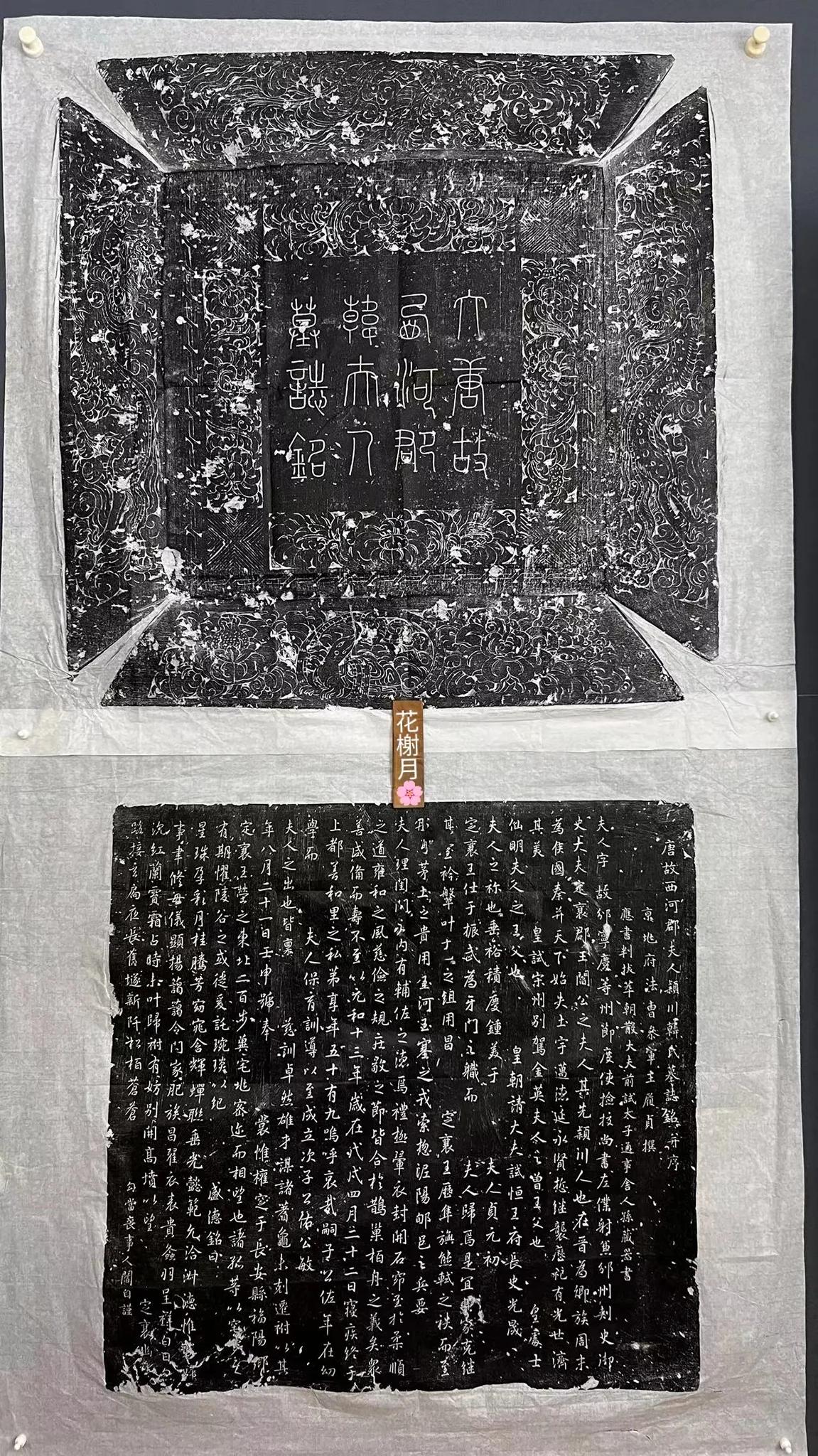 The epitaph of Mrs. Tang Han, the great calligrapher Sun Zangqishu - iNEWS