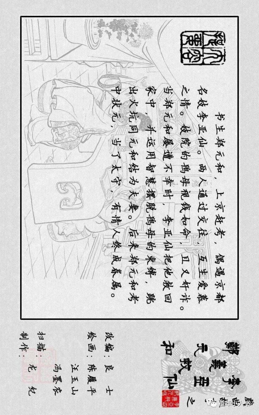 Opera Story 14 - "Li Yaxian's Righteous Rescue of Zheng Yuanhe ...