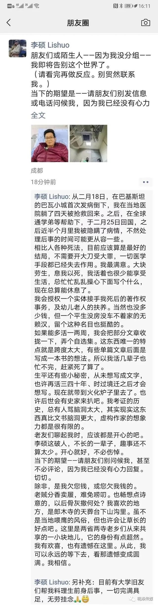 "Jian Shang" author Li Shuo circle of friends: "I'm about to say goodbye" - iNEWS