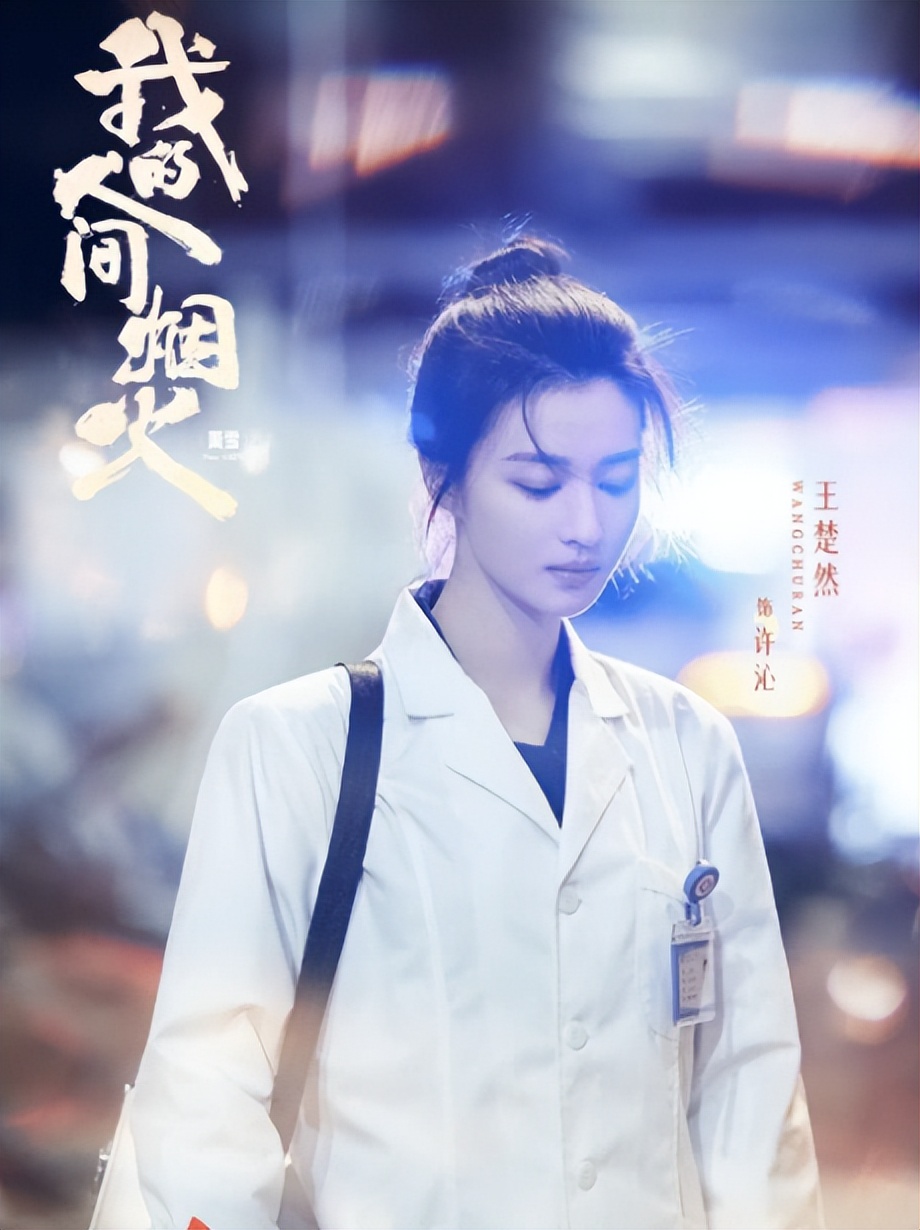 Yang Yang, Wang Churan's story of firefighters and doctors, the stills ...