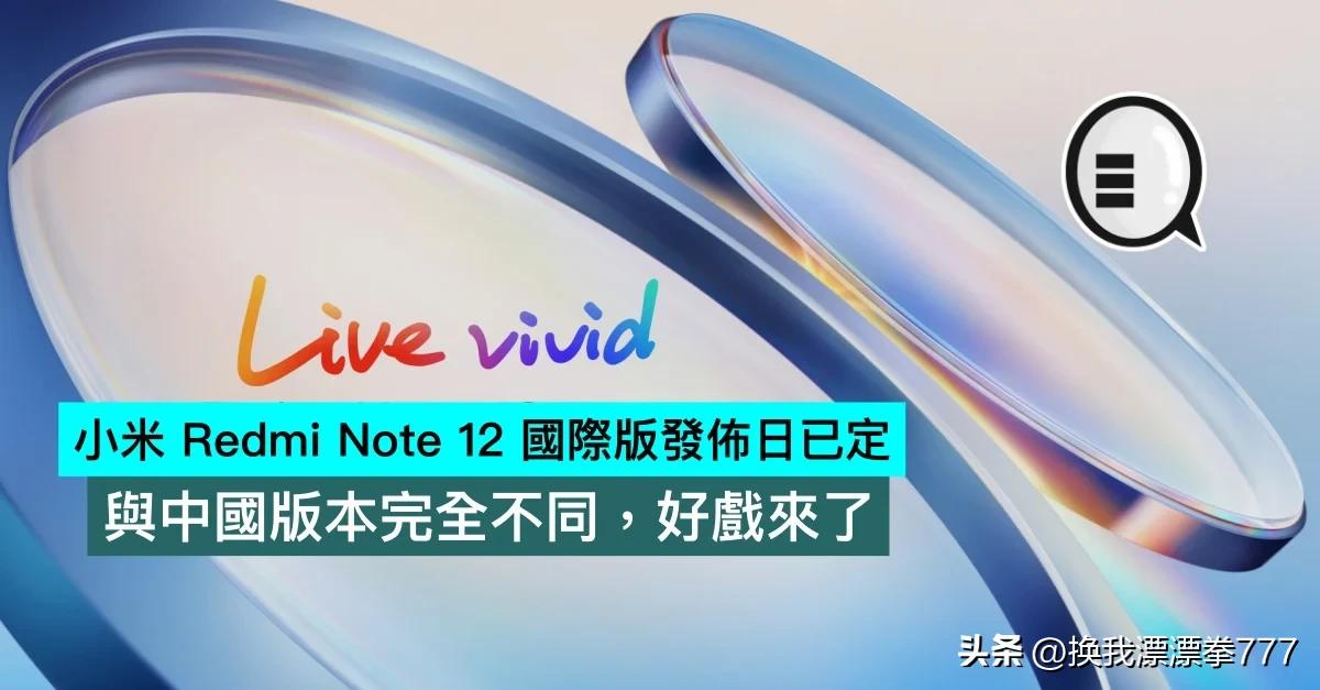 Xiaomi Redmi Note 12 International release date set, completely ...