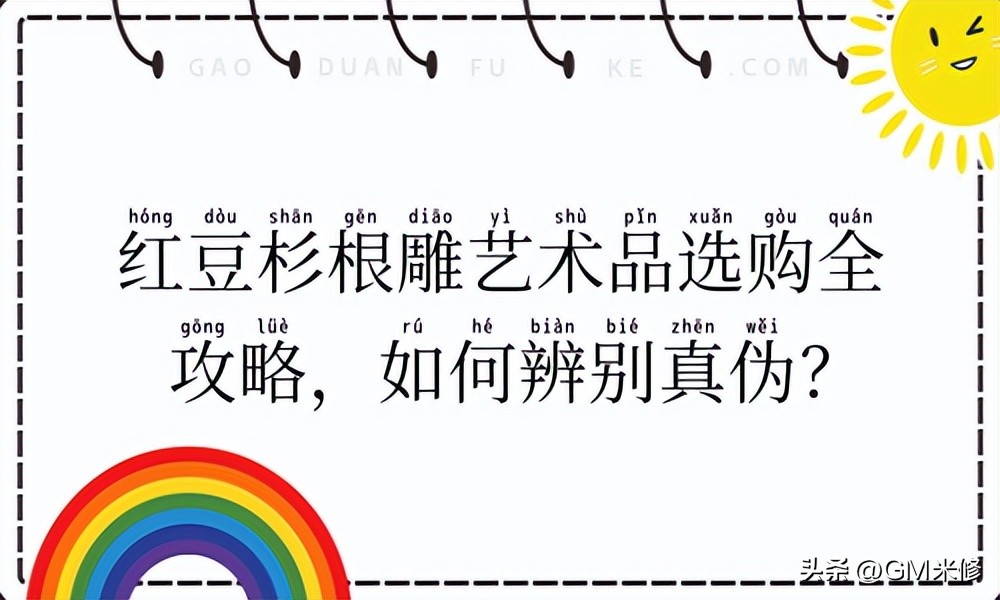 How to distinguish the authenticity of yew root carving artworks? - iMedia
