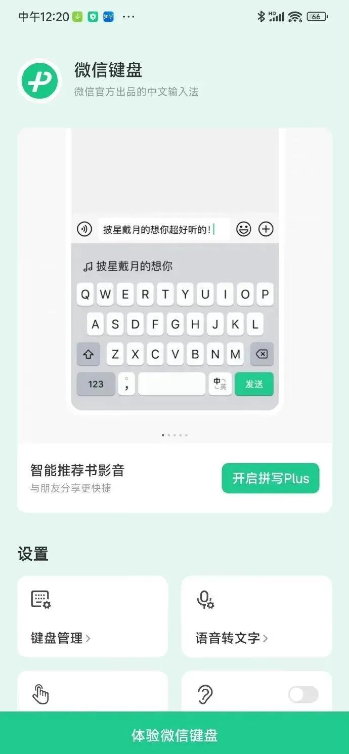 The long-rumored WeChat input method is finally here - iNEWS