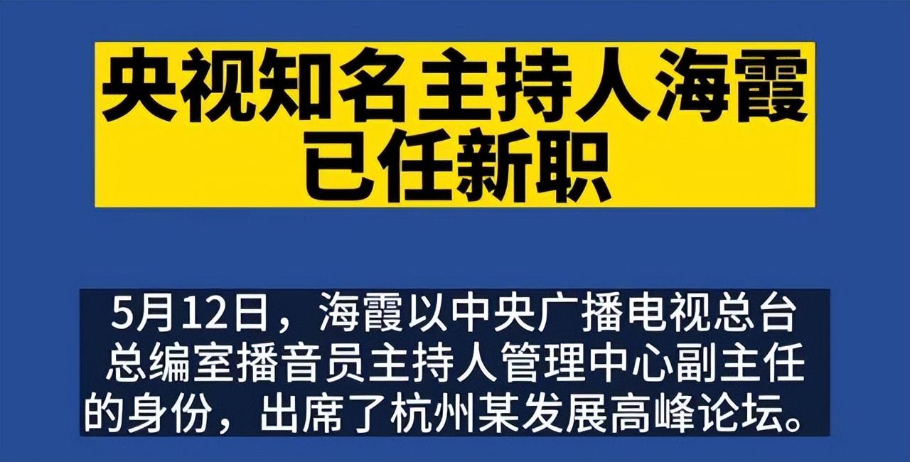 Haixia, the national face of CCTV, exposed her "new identity", her ...