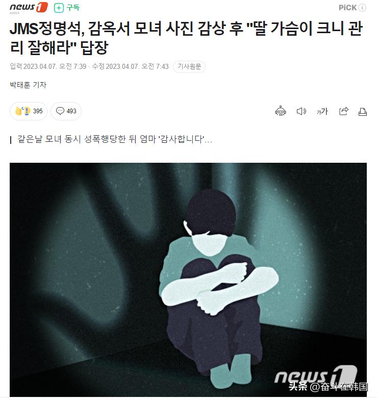 South Korea's JMS cult revealed more inside stories! Believers ...