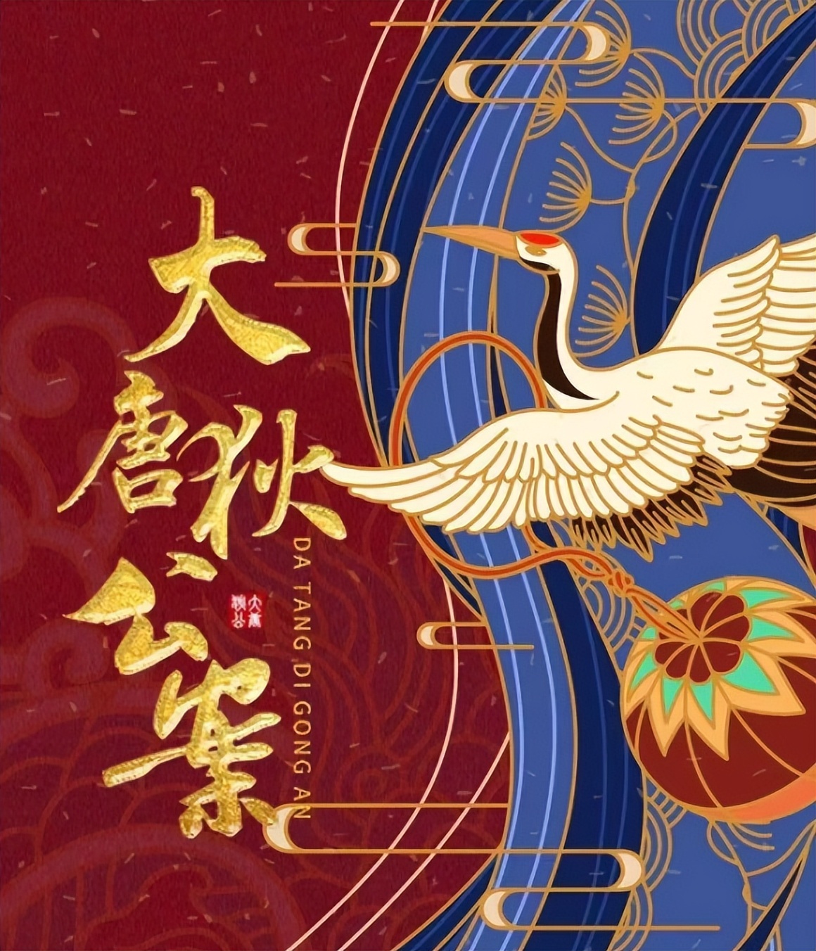 "The Case of Di Gong in the Tang Dynasty" was successfully completed ...