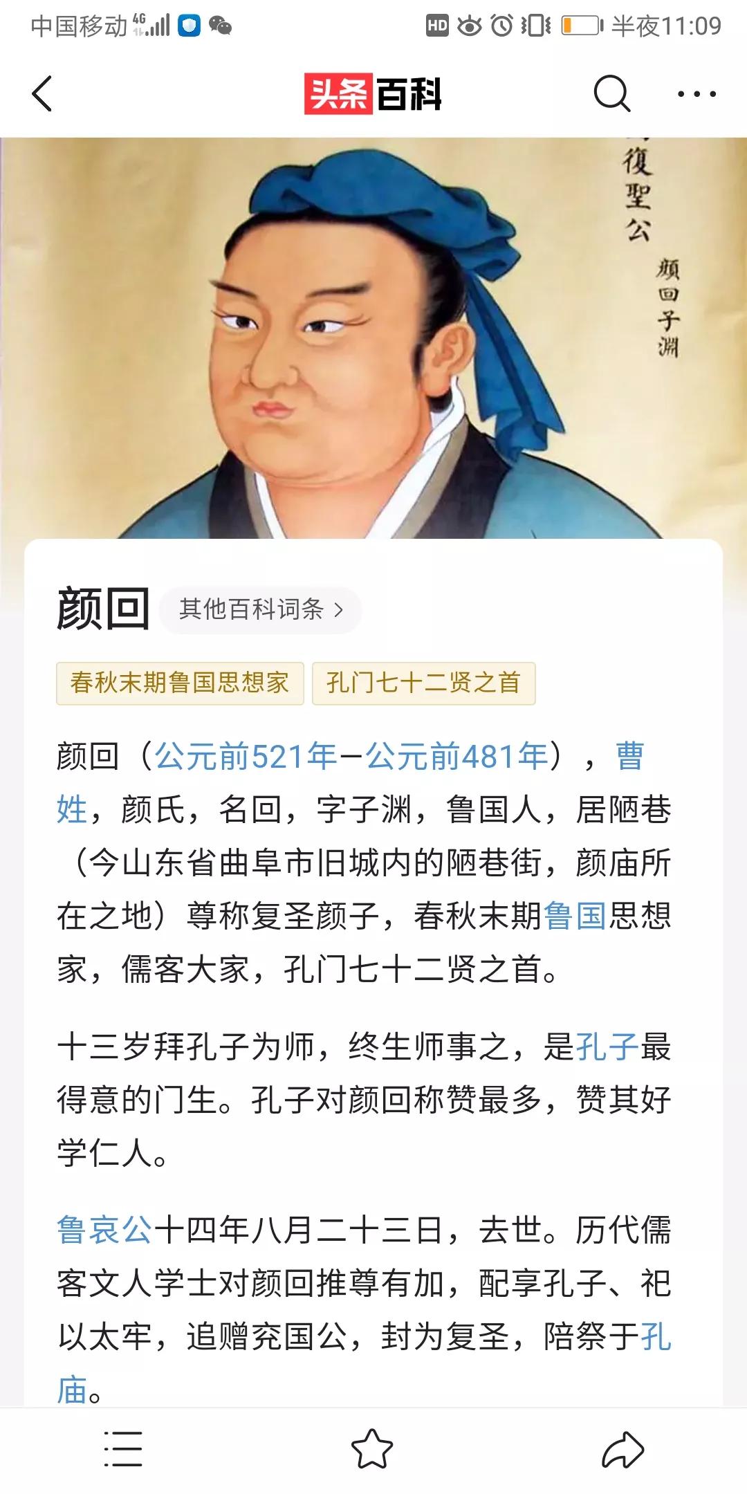 Yan Hui, the most proud disciple of Confucius - iNEWS