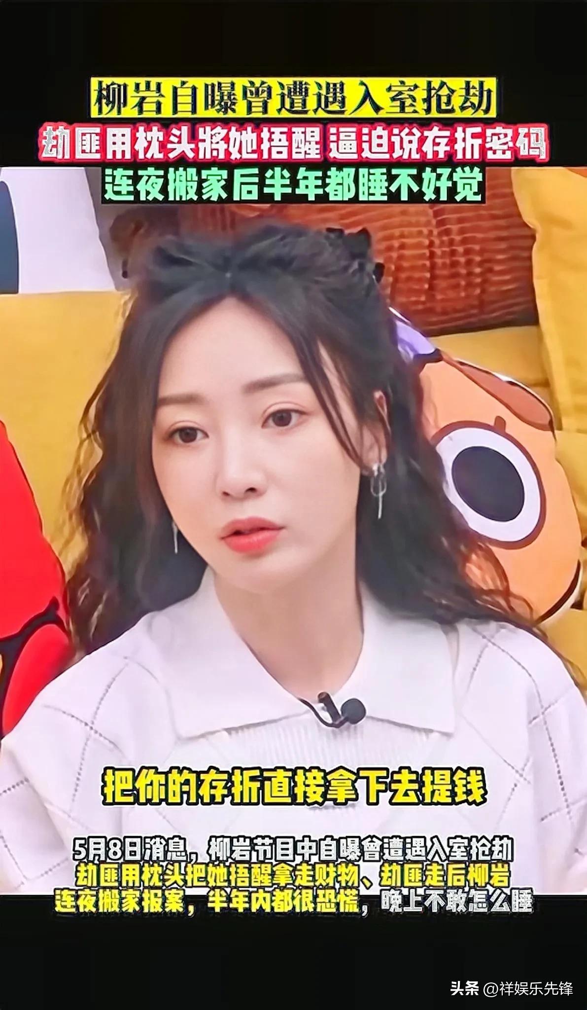 Liu Yan revealed that she had been robbed once. Netizens: This robber ...