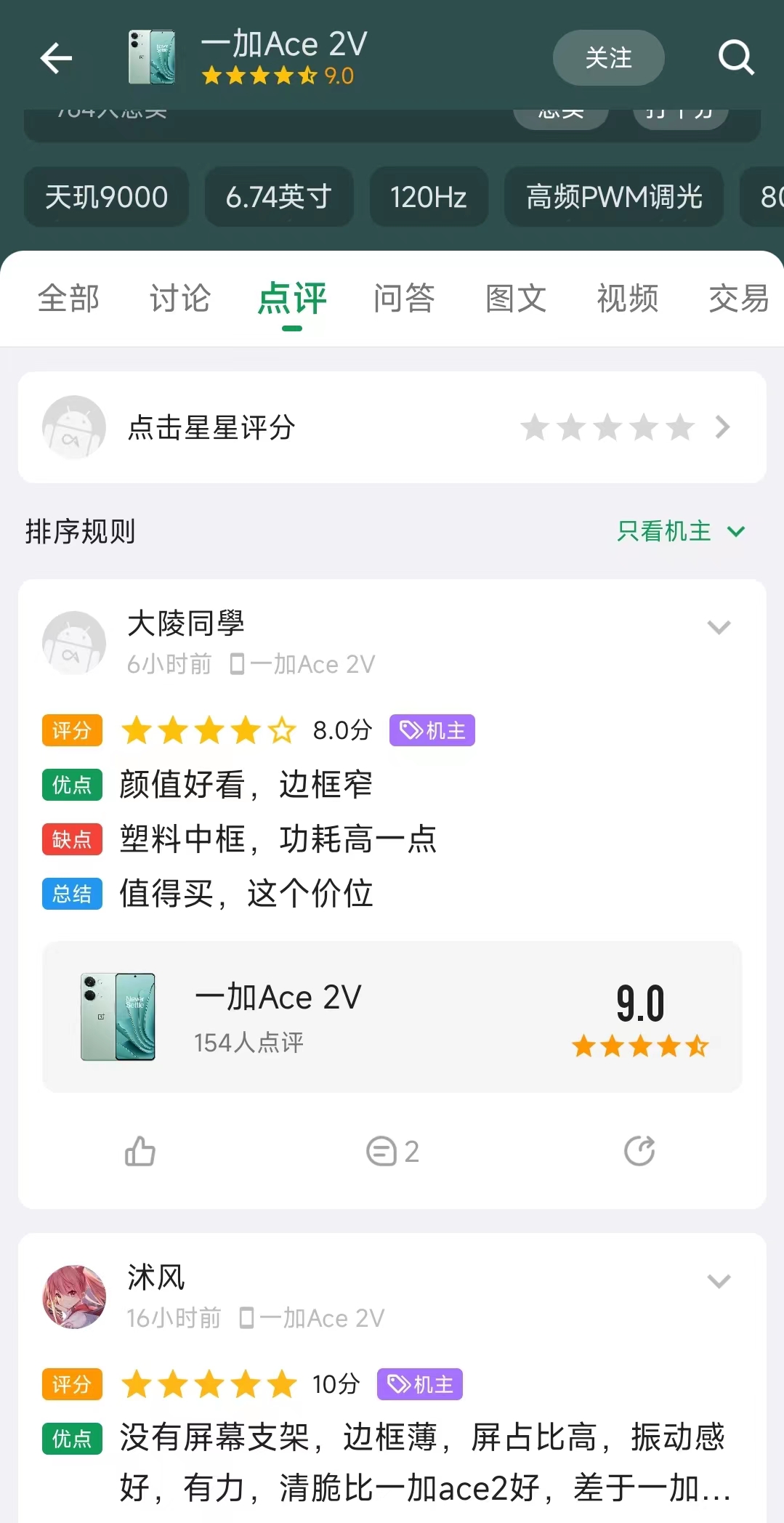 Is the word-of-mouth of the explosive models at the 2K price good? OnePlus Ace2V multi-faceted ...