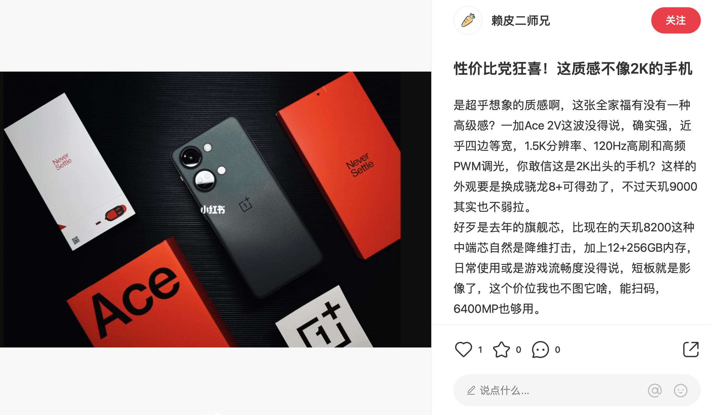 2K price-performance trump card? After getting Ace2V, what is the user's evaluation? - iNEWS