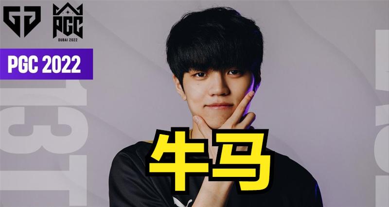 「那個老六」回來了，GENG正式官宣，「PIO吹」才是YYDS - 頭條匯