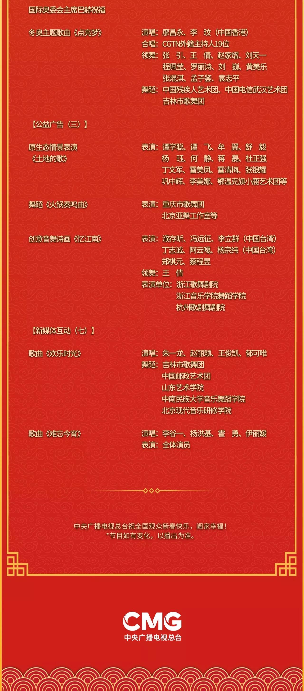 The 2022 Spring Festival Gala program list is out, do you like it? - iNEWS
