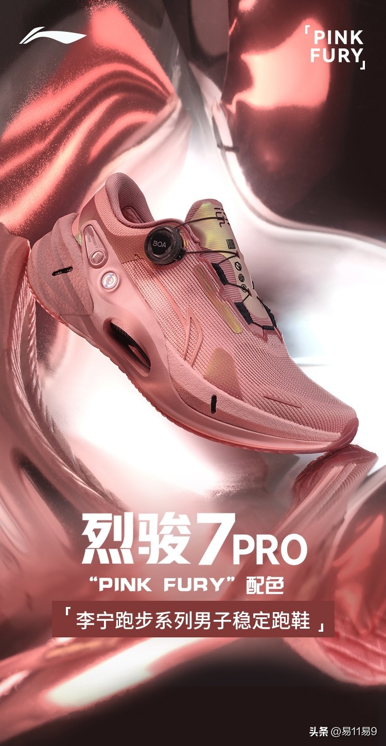 Romance function, endless wildness! Li-Ning · Liejun 7PRO "PINK FURY" - iMedia