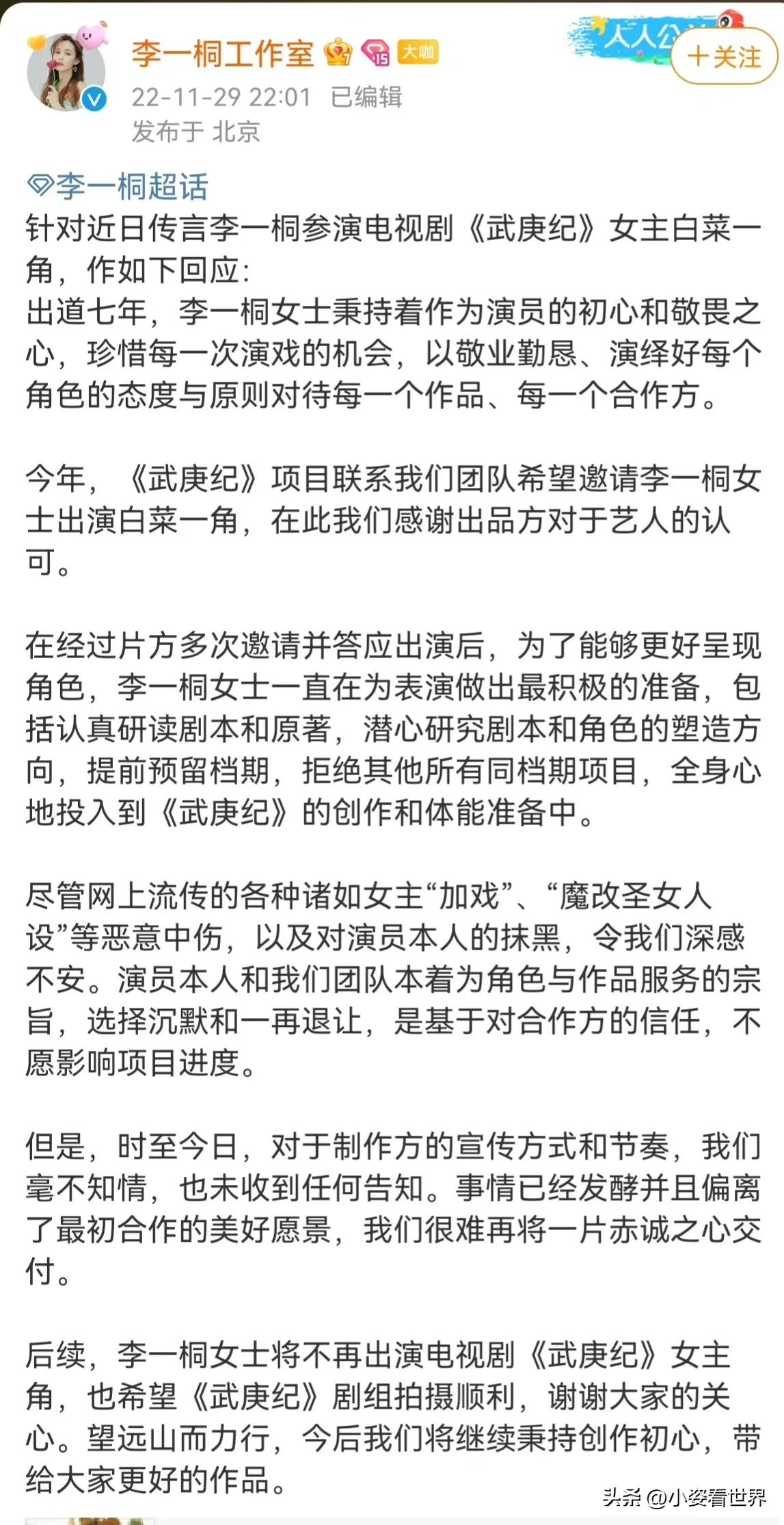 Fans of Ren Jialun and Li Yitong broke up because of "Wu Geng Ji", Li ...