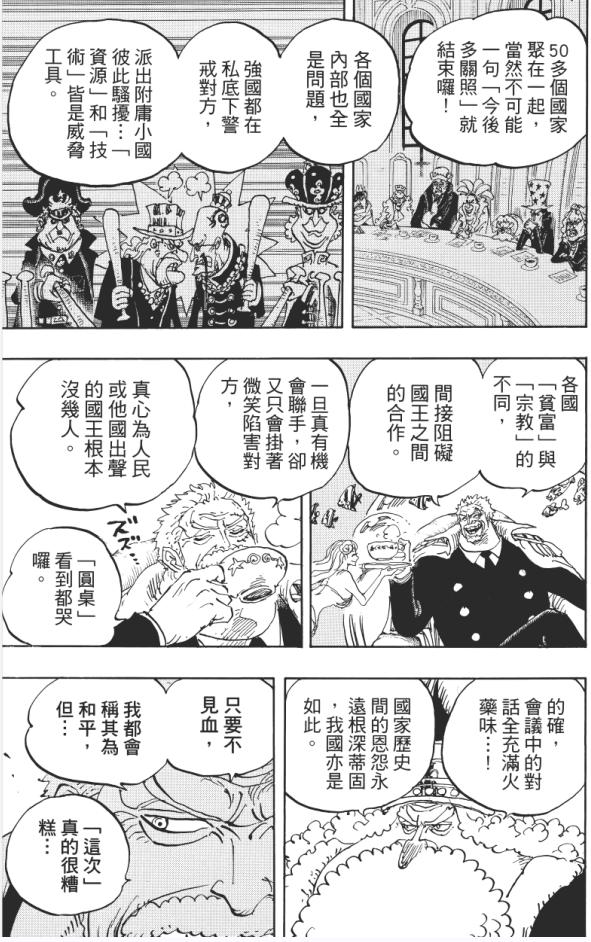 One Piece Chapter 1083: Mary Joya's encounters and fate guesses during ...