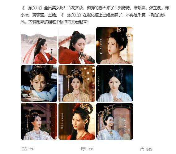 Stills of Liu Shishi's [Yi Nian Guan Shan] wrapping up!All the beauties ...