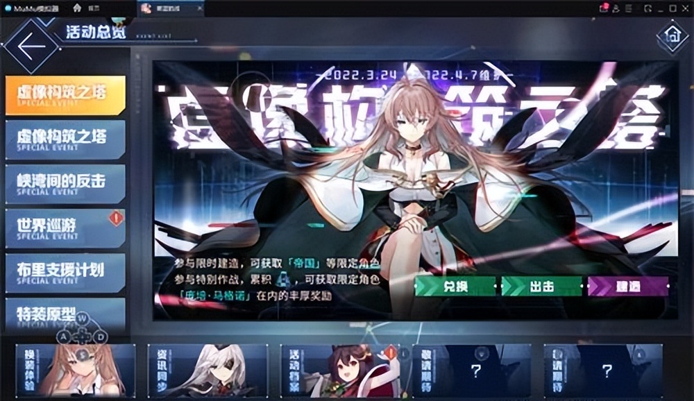 "Azur Lane" phantom building tower prologue event guide - iNEWS