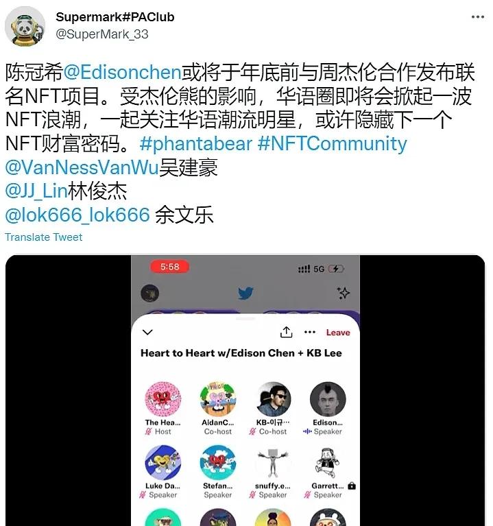 Edison Chen: May launch a joint NFT project with Jay Chou before the ...