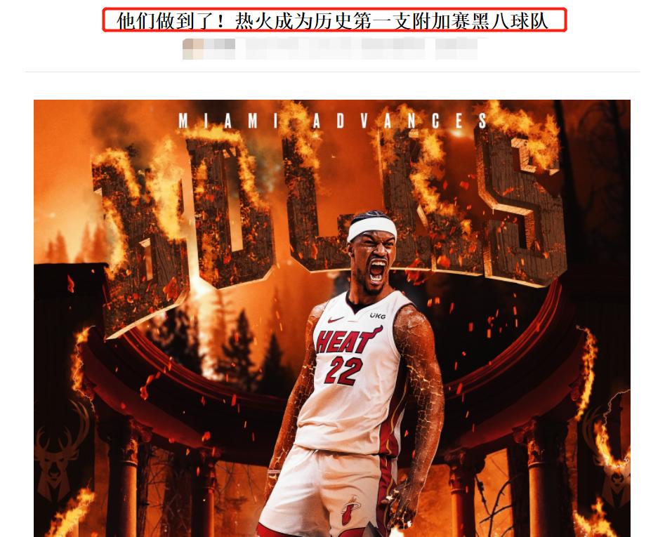 Just today, the Heat set the first record in history! Butler has ...