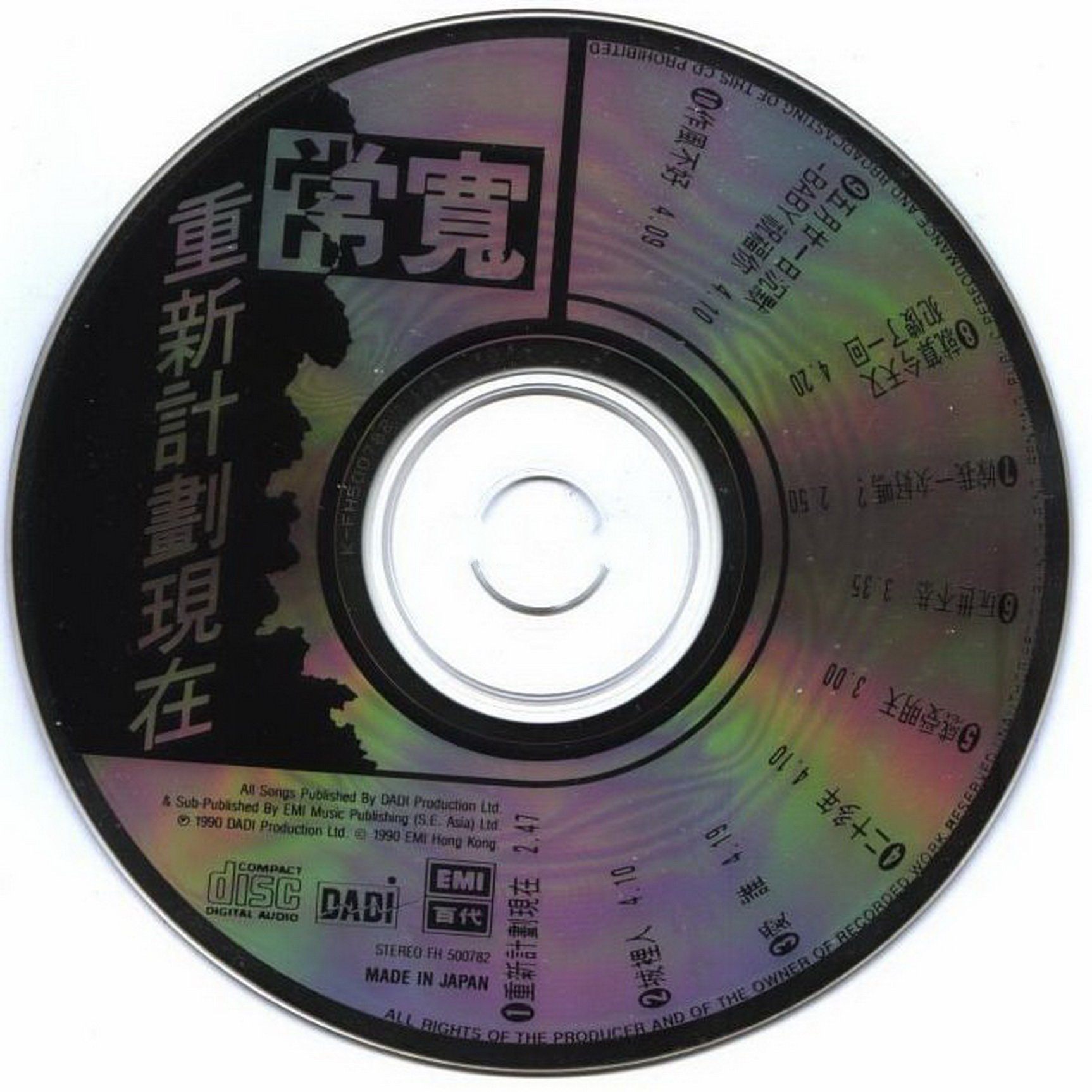 Chang Kuan's "Re-Plan Now" music album, produced and released in 1991 ...