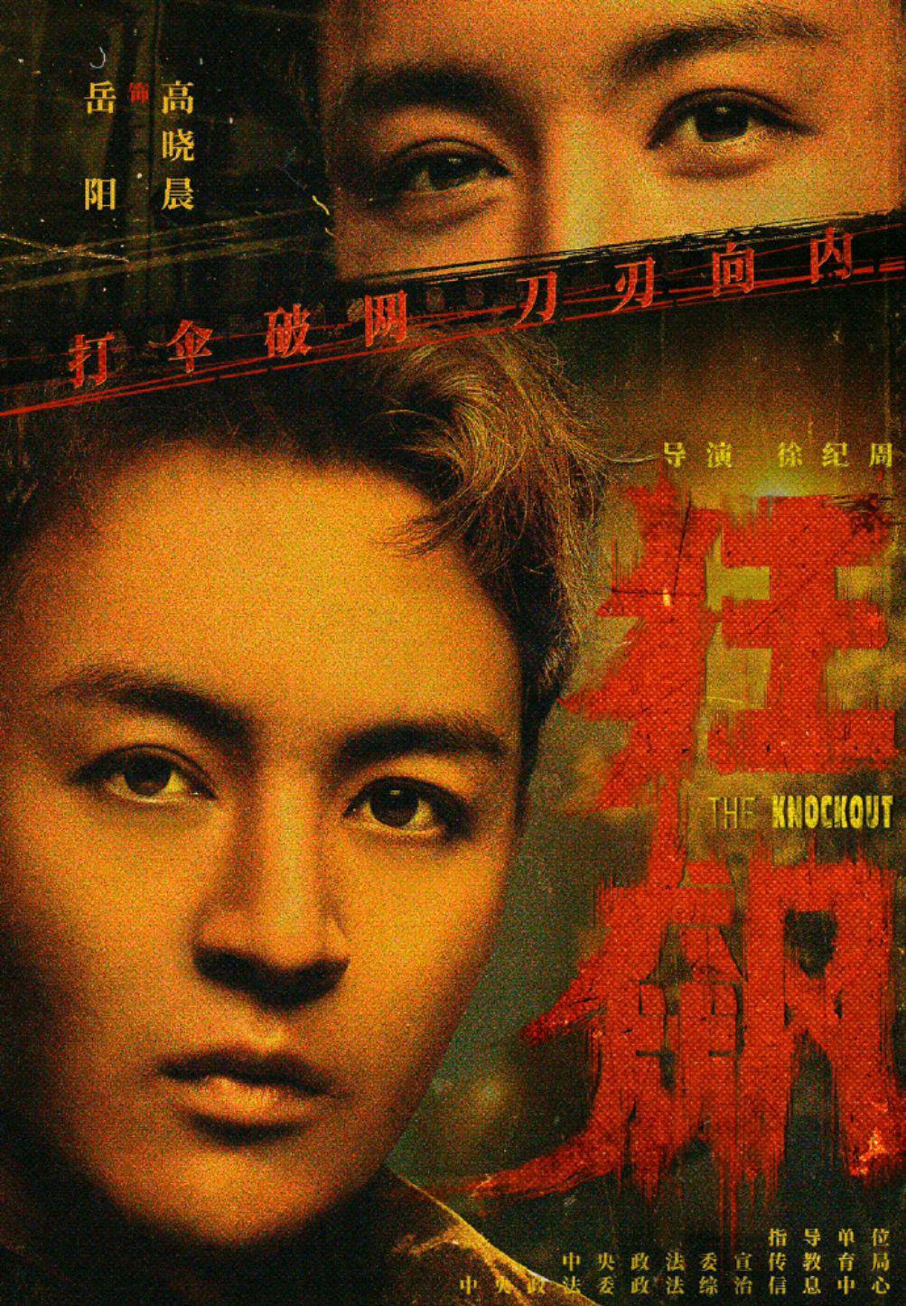 Starting from The Knockout, Wu Gang, Zhang Guangbei, Chen Baoguo ...