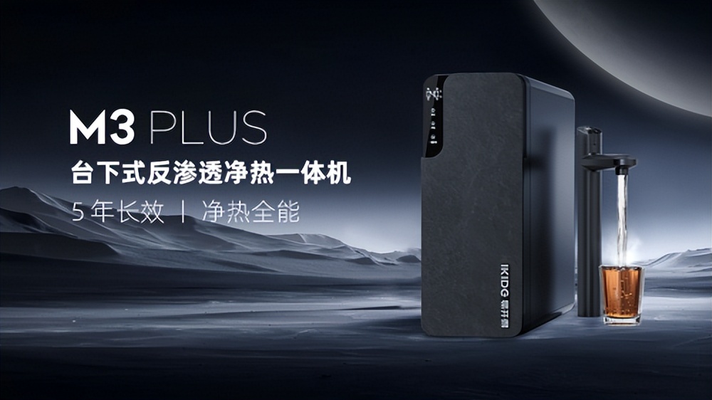 Easy-to-open under-counter all-in-one purifier——M3 PLUS - iMedia