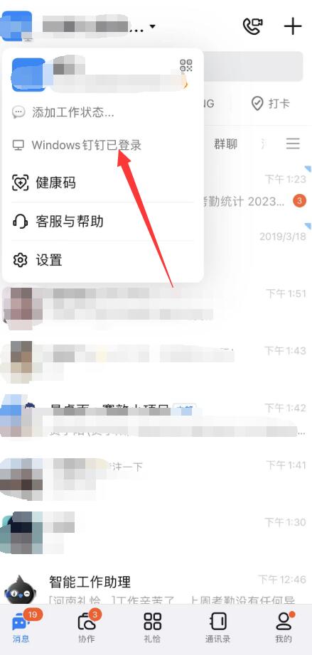 How to log out of DingTalk on mobile phone? How to log out of DingTalk ...