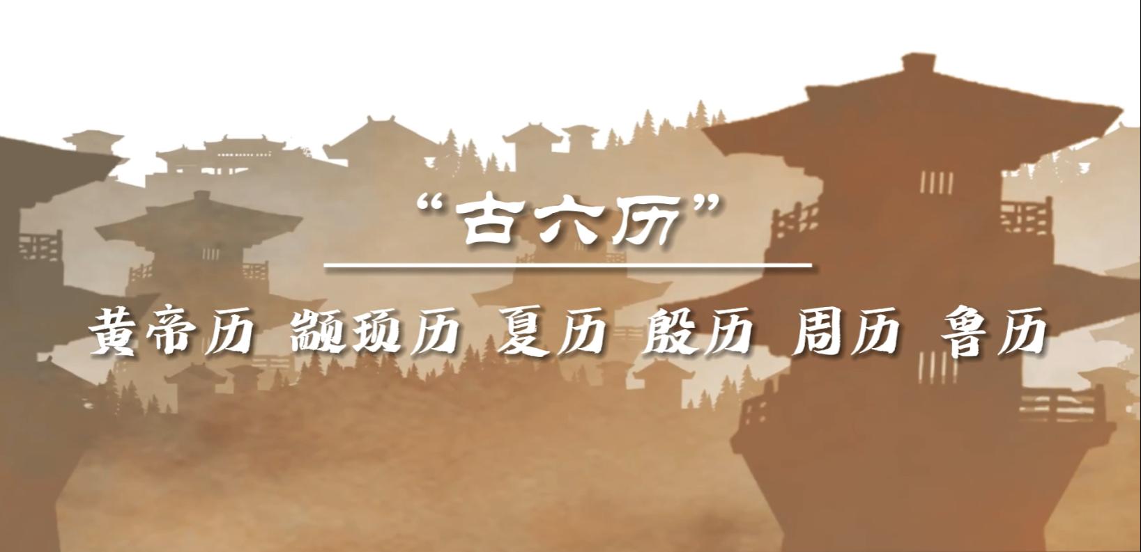 Break the deception! What is the legendary "Ancient Six Calendars"? Is ...