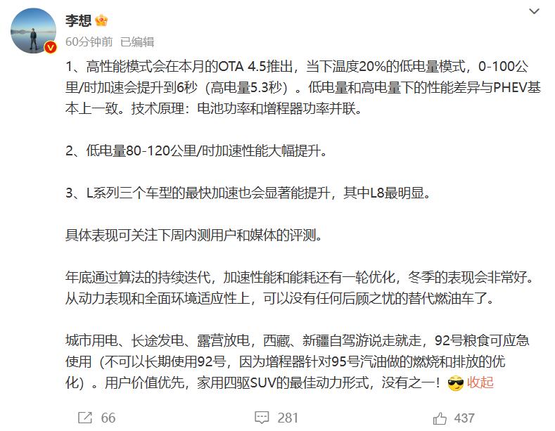 Li Xiang, CEO of Li Auto: The high-performance mode of extended-range ...