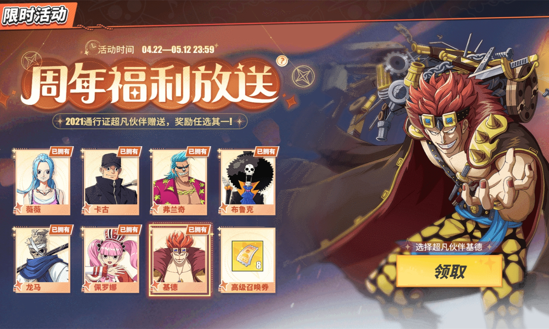 Hot-blooded Route: 1st Anniversary Pass is optional, who is better this ...