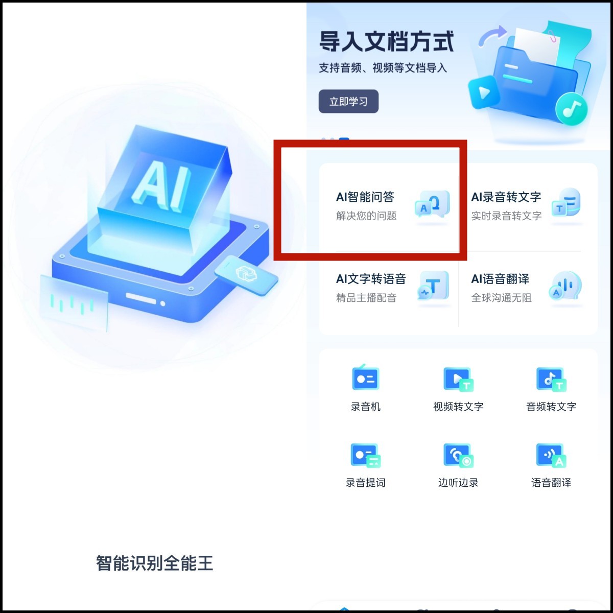 How about AI answering questions? AI answers doubts - iMedia