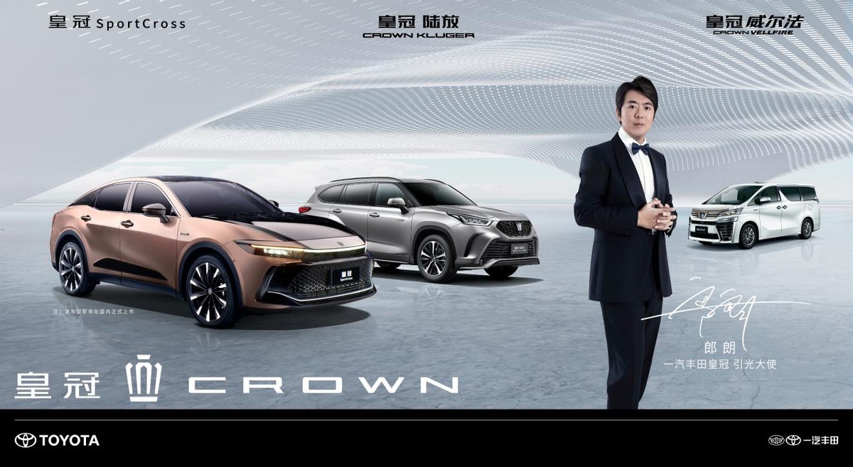 Crown brand rejuvenation: starting from the new Crown SportCross - iNEWS