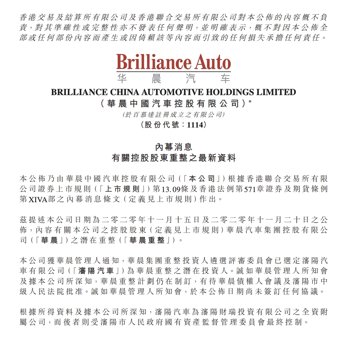 Jinbei Auto announced the progress of shareholder reorganization, and ...