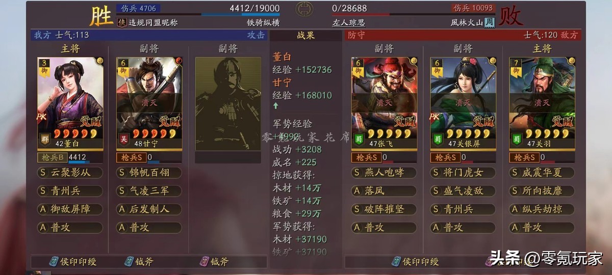 Three Kingdoms Strategy Edition: Net Red Team Gan Ning and Dong Bai's ...