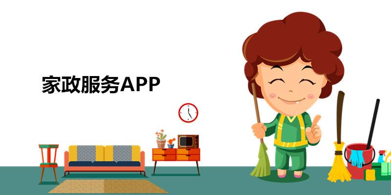 Housekeeping APP development, it is more convenient to find ...