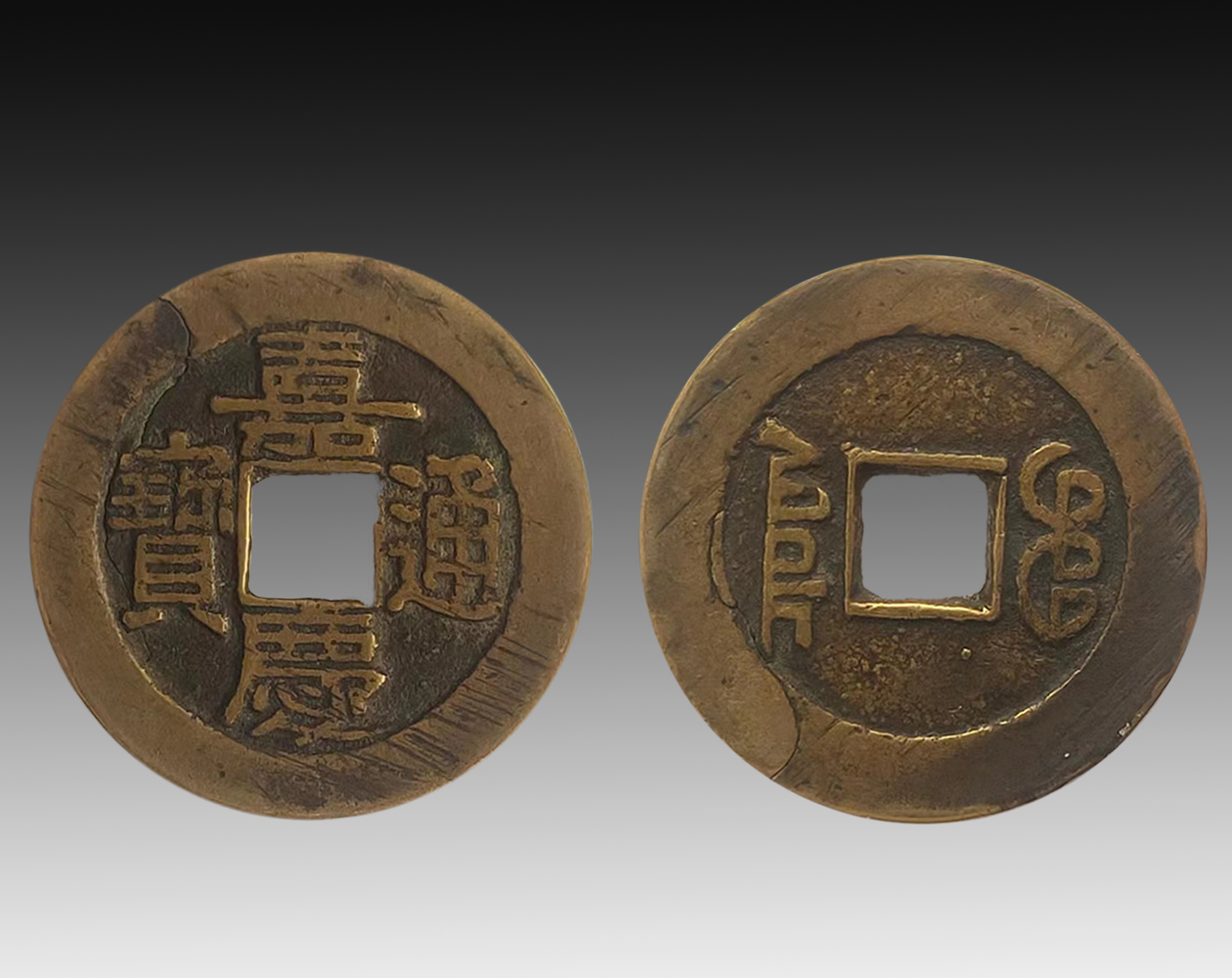 Qing Jiaqing ancient coins - iMedia